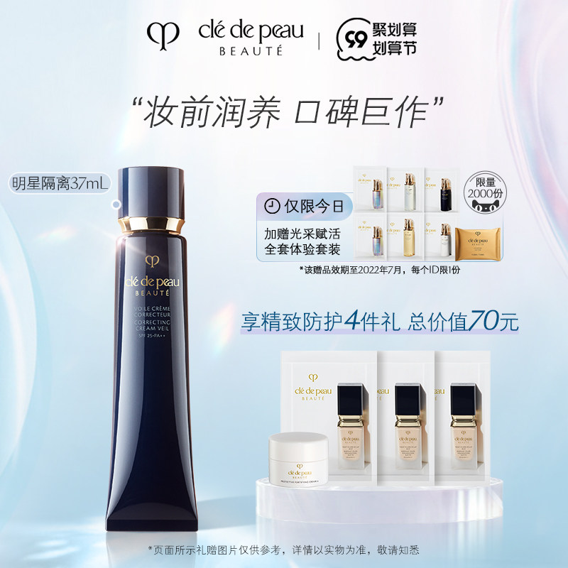 【今日限时加赠】肌肤之钥cpb隔离妆前霜 光凝润采妆前长管防晒