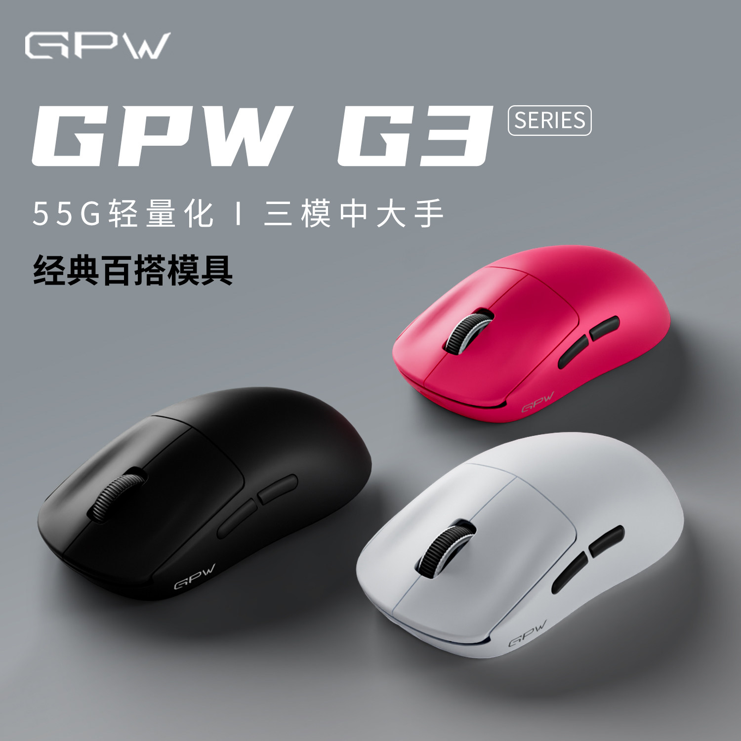 GPW G3电竞游戏鼠标无线三模轻量化PAW3311电脑狗屁王三代gpw3
