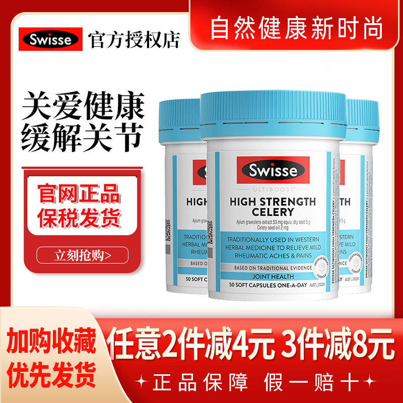 斯维诗Swisse西芹籽胶囊50粒高浓度芹菜籽缓解关节 3瓶-Taobao Singapore