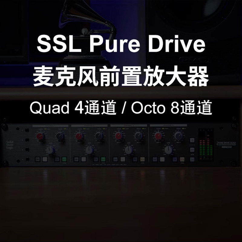 SSL PURE DRIVE QUAD OCTO录音棚四路话放八路话放话筒前置放大器适合我吗？-话筒放大器-淘宝百科网