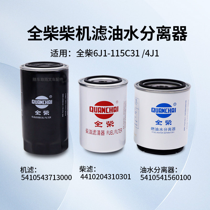 Quanchai 6j1-115c31 oil filter, the patron saint of diesel vehicles? 🤔