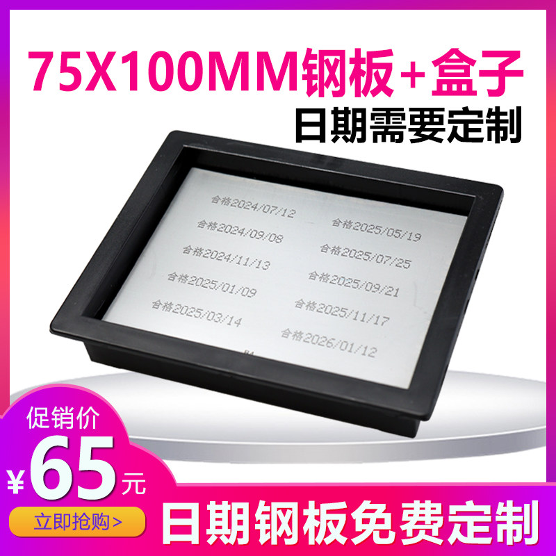 75X100仿喷码移印钢：定制生产日期板、打码机钢板的终极攻略！-印刷设备-淘宝百科网