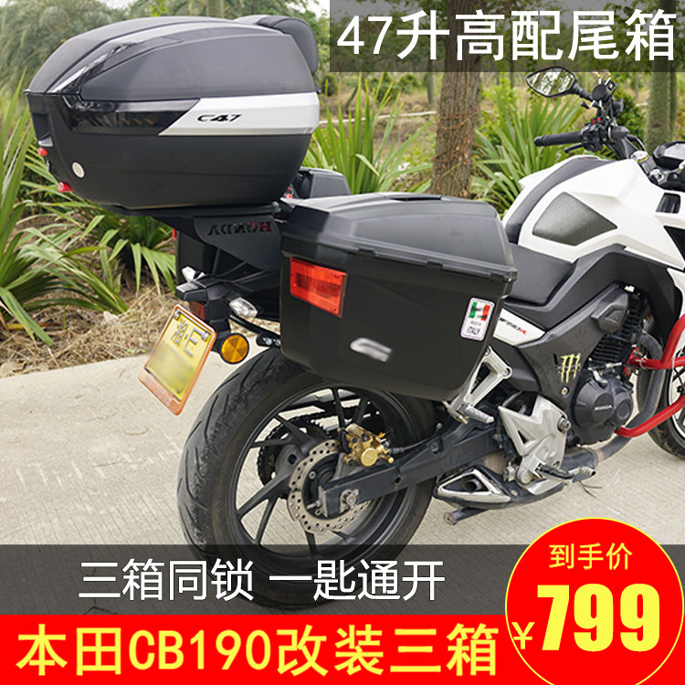 適用於本田190改裝暴風眼CBF190R側箱E21邊箱E22摩託三箱47升尾箱