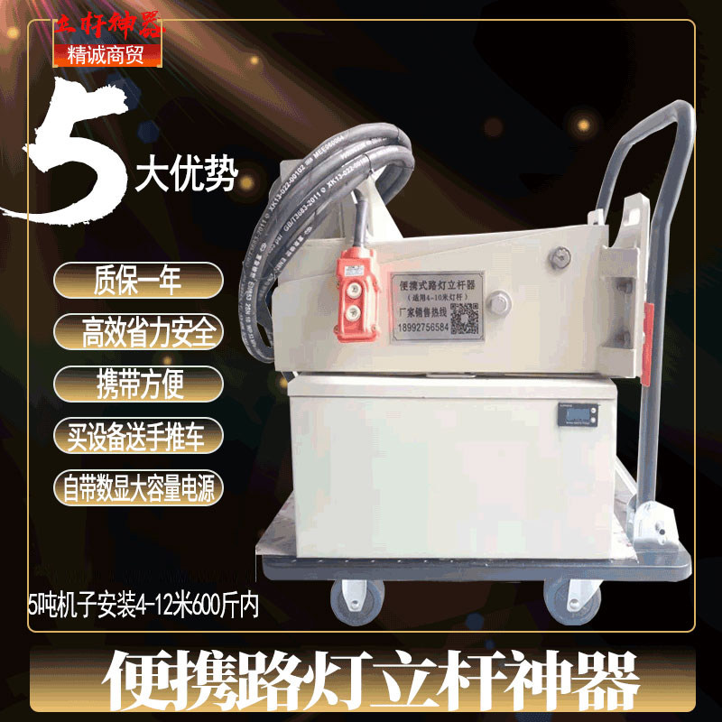 [USD 48.13] Street lamp pole positioner street lamp installer Portable ...