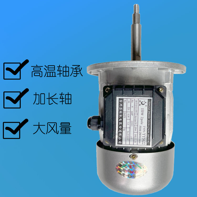 [USD 86.43] 80W 90W 150W motor Wind machine Motor exchange wind machine ...