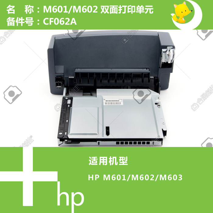 惠普HP原装双面打印单元CF062A：告别繁琐，高效办公新利器！🚀-办公设备配件及相关服务-淘宝百科网
