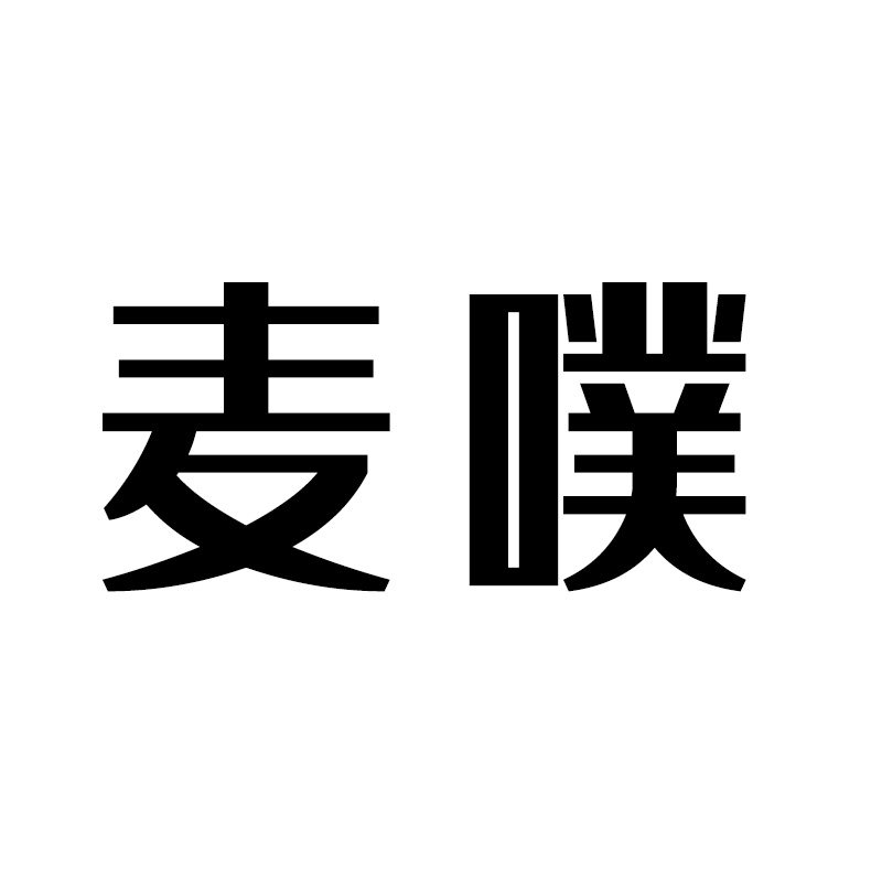 麦噗商贸折扣店