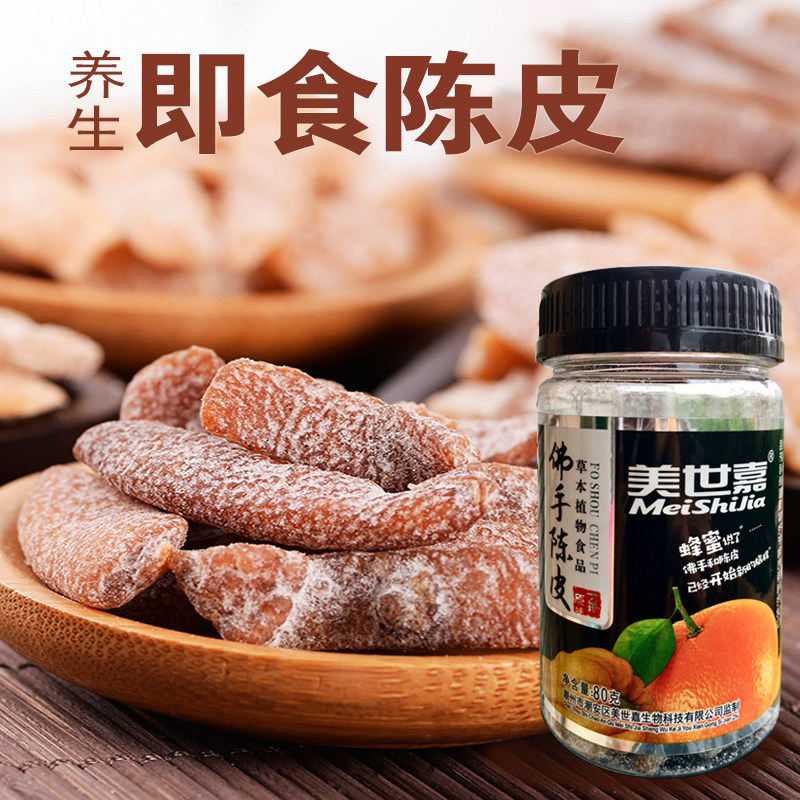 美世嘉陈皮80gX6瓶佛手果蜂蜜九制陈皮干潮汕特产零食