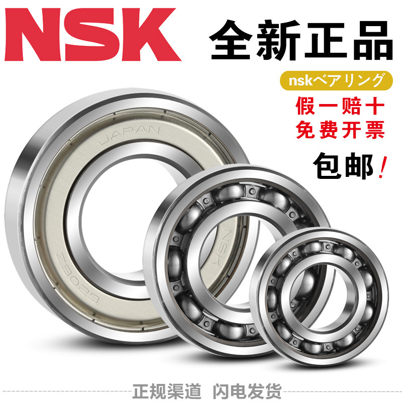 NSK bearing 683 684 685 686 687 688 689 693 694 695 696 698 ZZ.