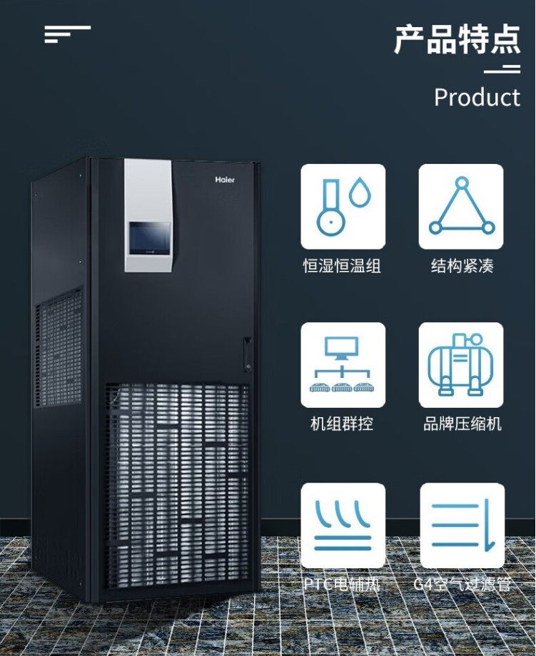 海尔机房精密空调14匹35kw基站机房恒温恒湿JHFX-35LW/03EC31-阿里巴巴