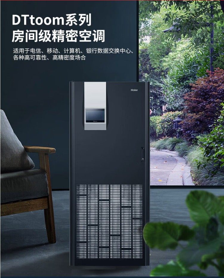 海尔机房精密空调14匹35kw基站机房恒温恒湿JHFX-35LW/03EC31-阿里巴巴