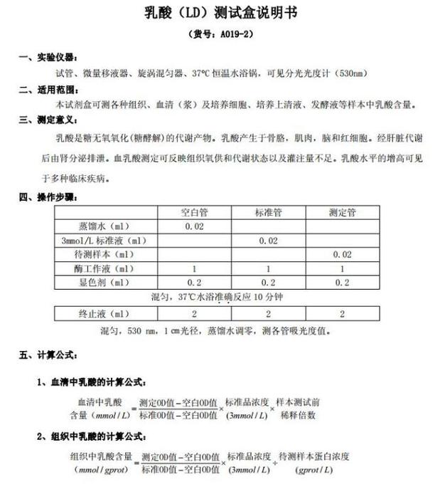 南京建成 乳酸（LD）测试盒 （测血清、组织等） 48样 A019-2-1-阿里巴巴