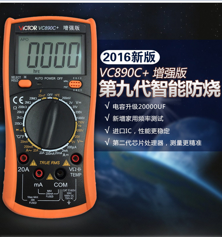 勝利VC890E VC890C+ VC890D增強版真有效值數字萬用電表數顯多用表