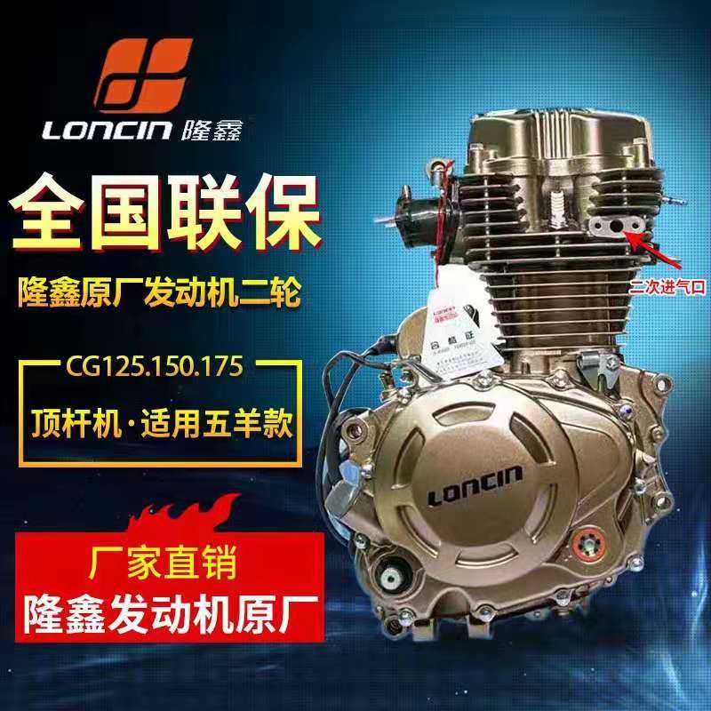 Loncin engine original CG150 CG175 CG200 air-cooled two-wheeled three ...