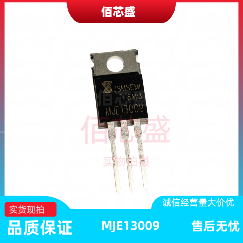 全新原装 MJE13009 直插封装TO-220 NPN三极管BJT
