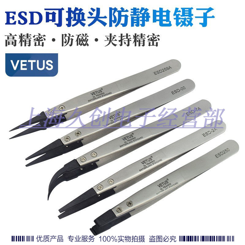 VETUS ESD-00/2A/7/249/242/250/259X防静电可换头不锈钢塑胶镊子