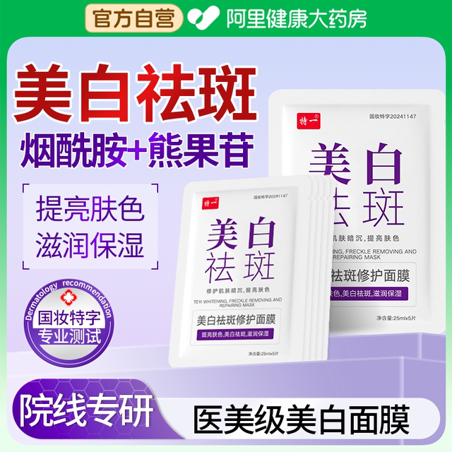 Special whitening and lightening mask to moisturize and remove ...