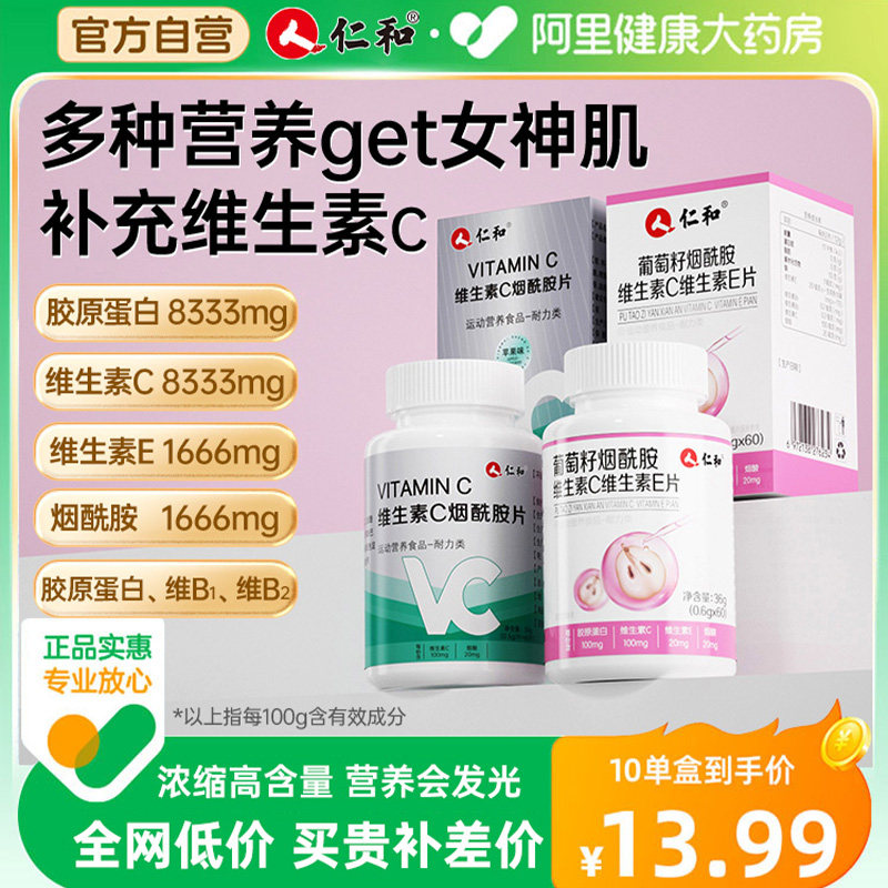 仁和 Vitamin C tobaccoicide tablets Children adult E men and women VC ...