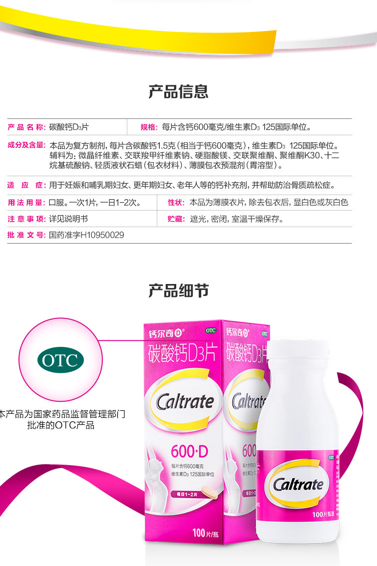 钙尔奇D碳酸钙D3片600mg*100片说明书,价格,多少钱,怎么样,功效作用-九洲网上药店