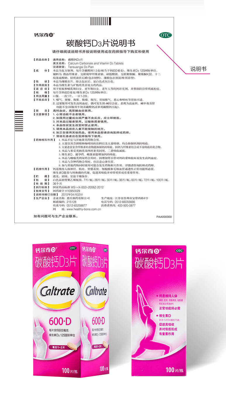 钙尔奇D碳酸钙D3片600mg*100片说明书,价格,多少钱,怎么样,功效作用-九洲网上药店