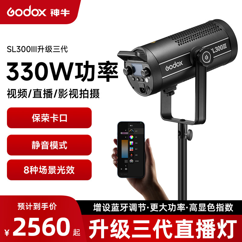 Godox godox sl300iii third generation live broadcast fill light: 🌟 330w ...