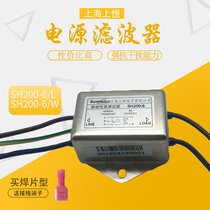SunHenry SH200-6 L SH200-6 W single-phase power supply filter 6A