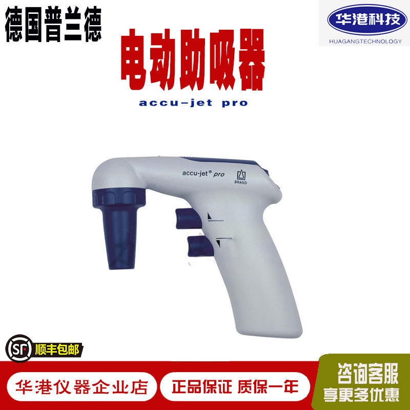 德國普蘭德 accu-jet pro/S大容量電動助吸器 移液管電子移液器-Taobao