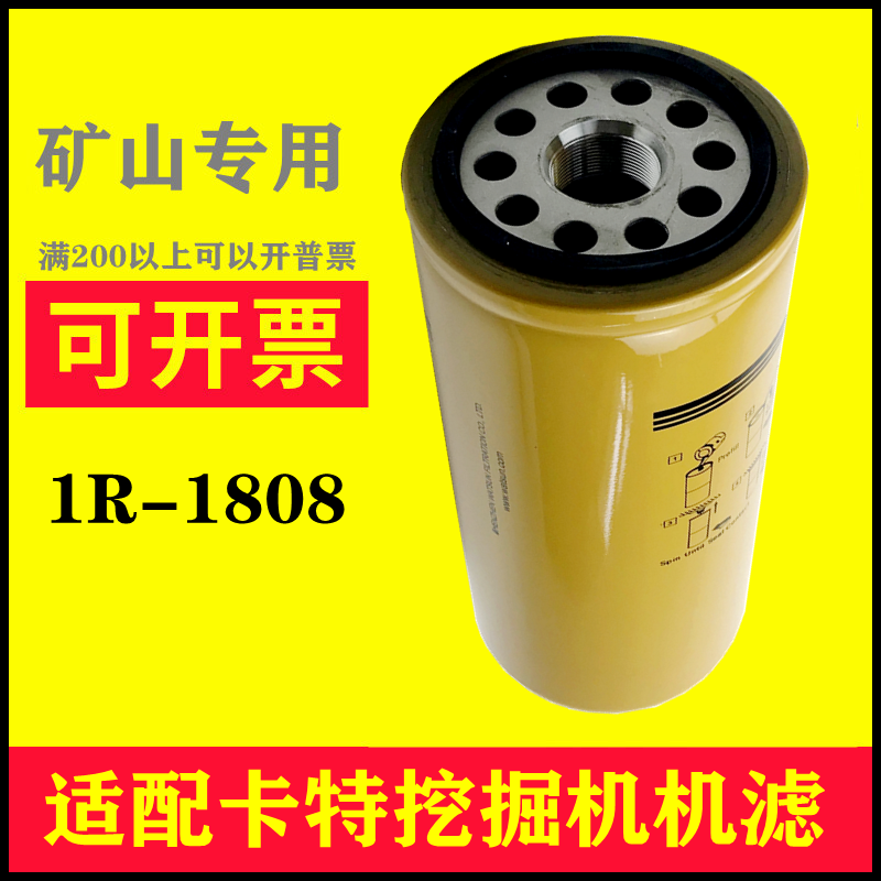 1R-1808机滤适配卡特挖掘机320/323/324/325/326/336/345机油滤芯-阿里巴巴