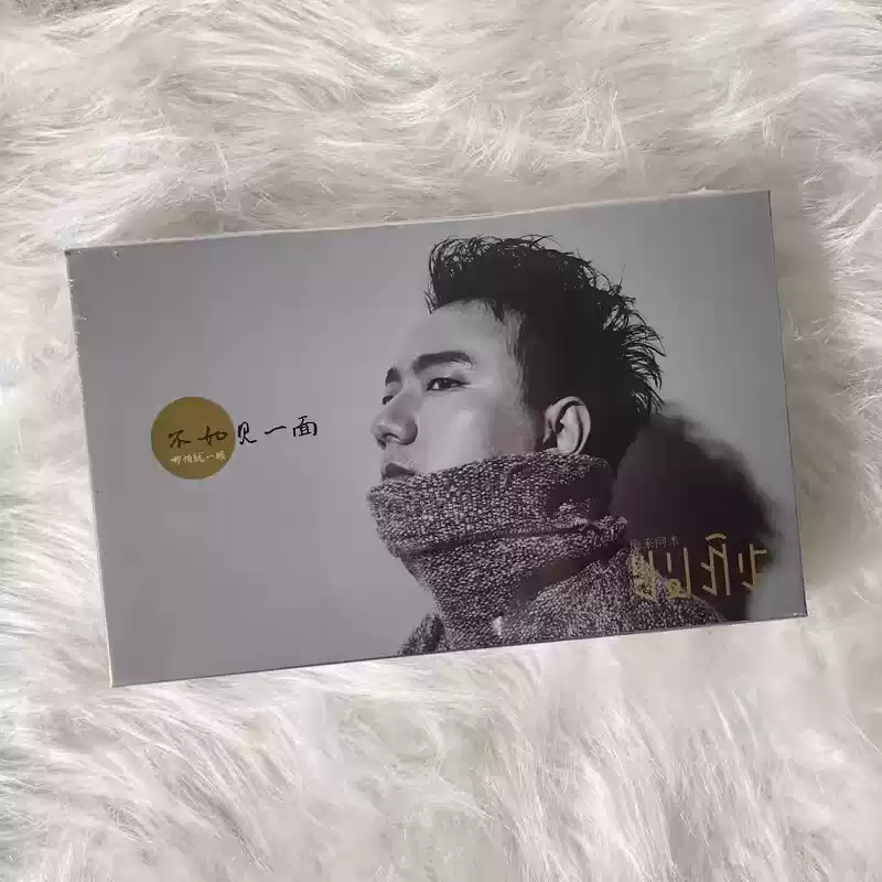 海來阿木2024官方專輯 不如見一面 正版CD音樂專輯