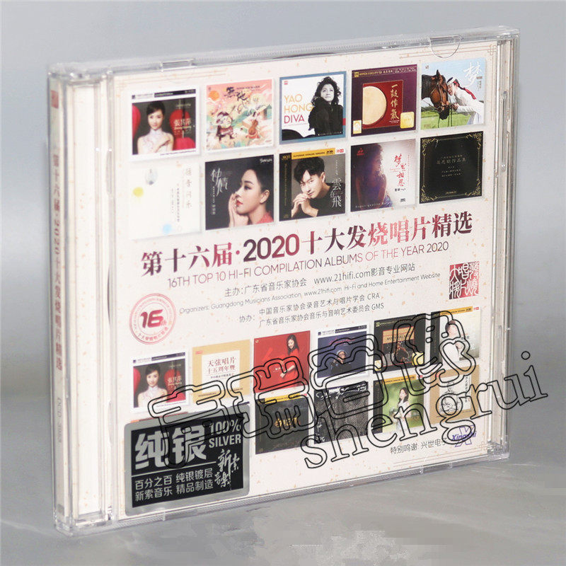 第16屆2020十大發燒唱片精選合輯 純銀版2CD年度獲獎HIFI金曲合輯