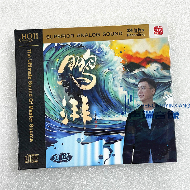 头版限量赵鹏新专辑 鹏湃 HQ2CD CD男低音HQCDII高品质HIFI发烧碟