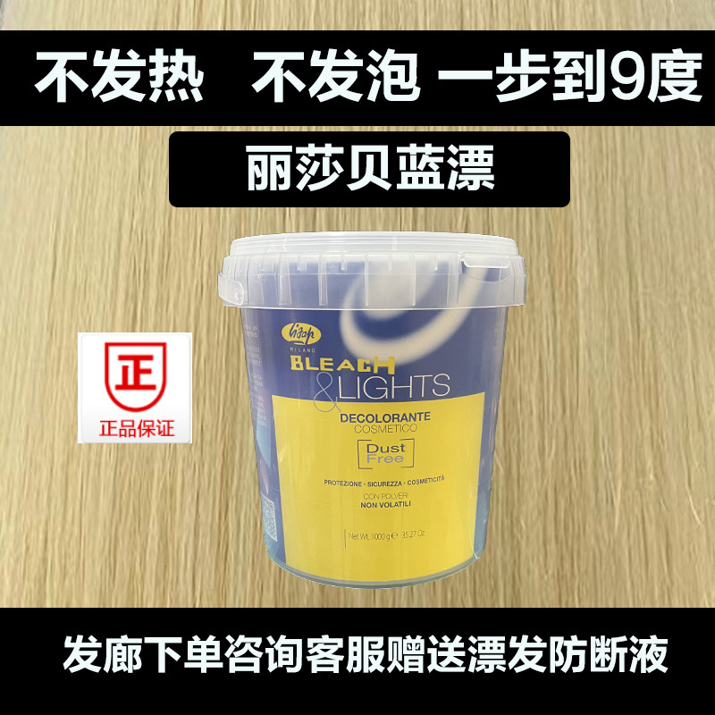 Italian lisa beige bleach powder large bucket 1000g: hair salon-grade ...