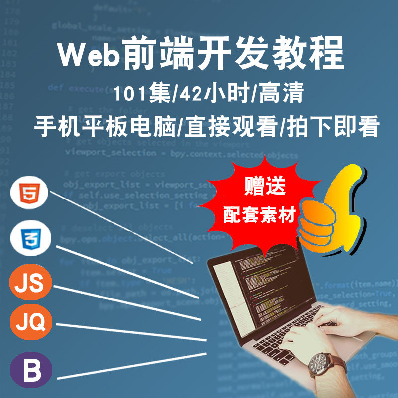 Web前端开发全攻略：HTML5+CSS3+JavaScript+Vue.js+jQuery，打造你的网页设计梦工厂！-网站设计-淘宝百科网