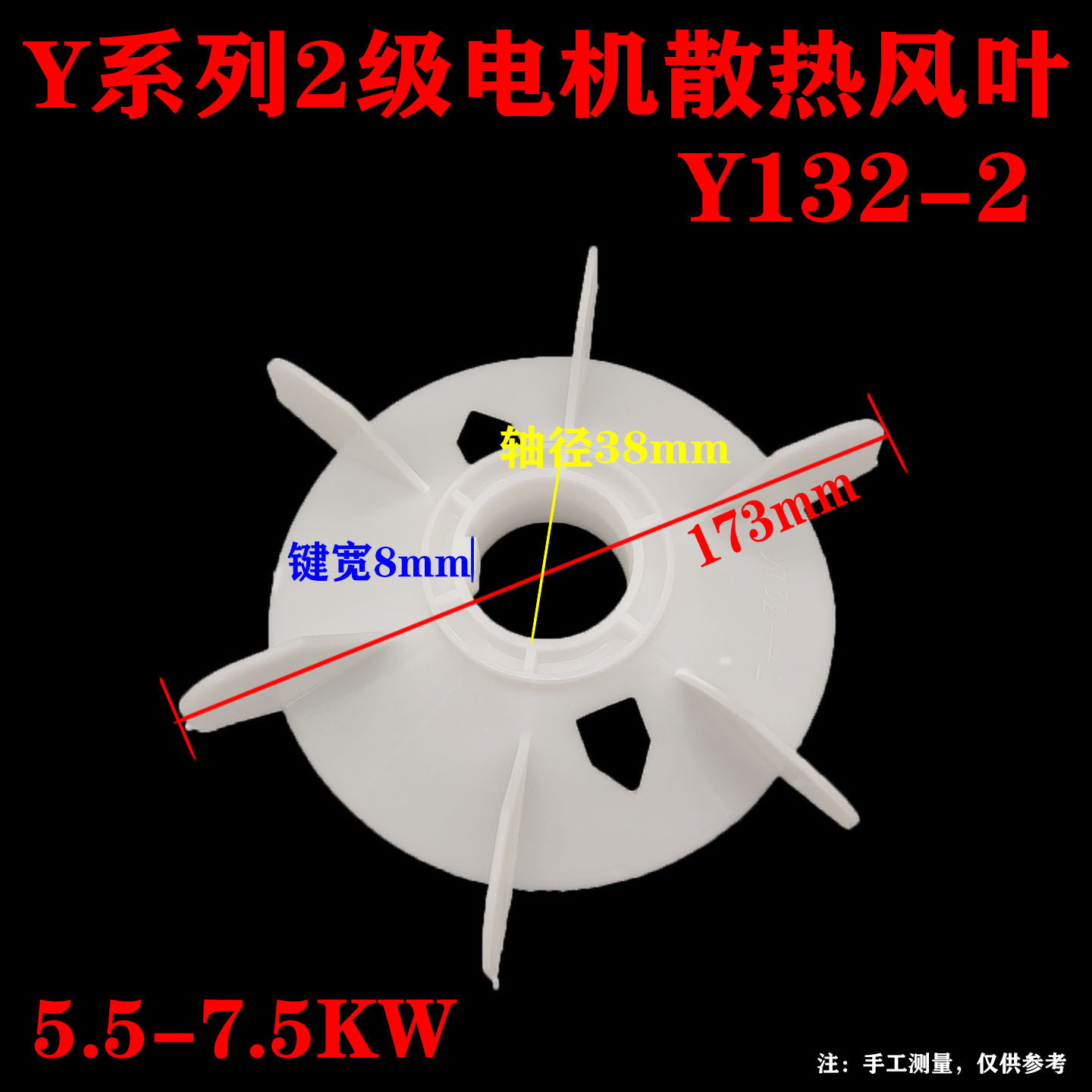 Y三相电机风叶Y132-2级散热风叶5.5-7.5KW马达散热风扇风叶-阿里巴巴