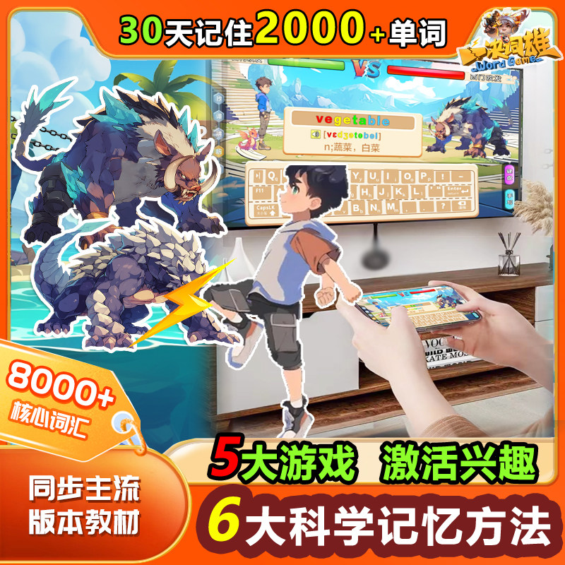 小学生英语闯关游戏趣味记单词软件智能ai背单词神器，真的那么神奇吗？-英语入门-淘宝好物网