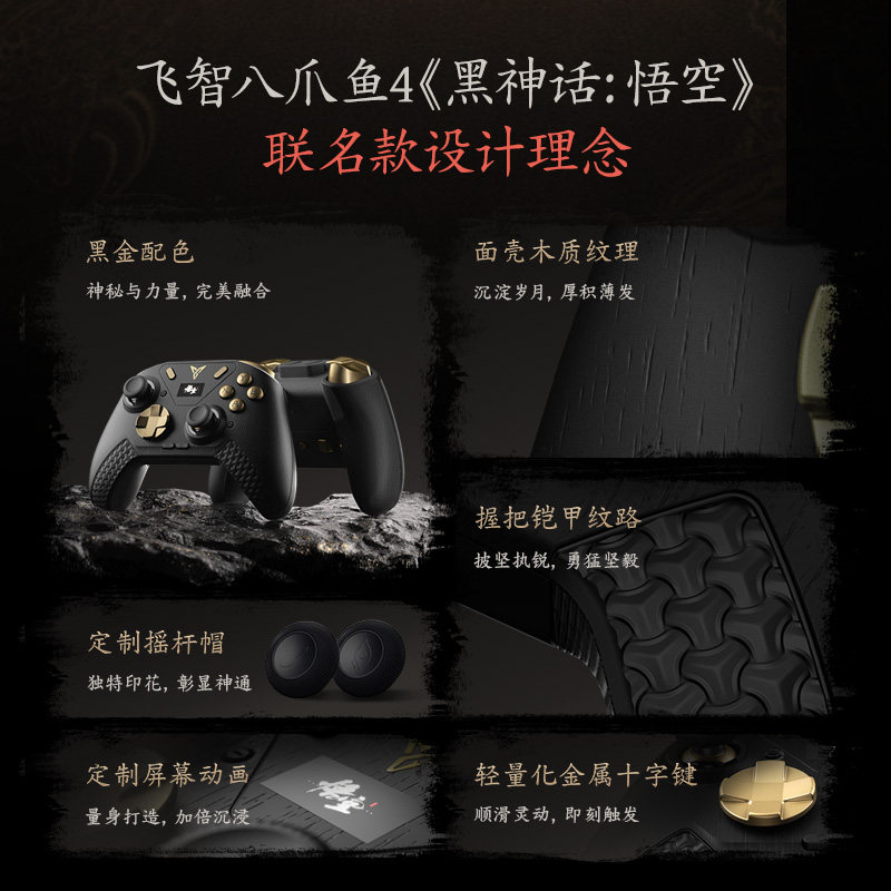 Flydigi Octopus 4 Black Myth: Wukong Collaboration Edition Force ...