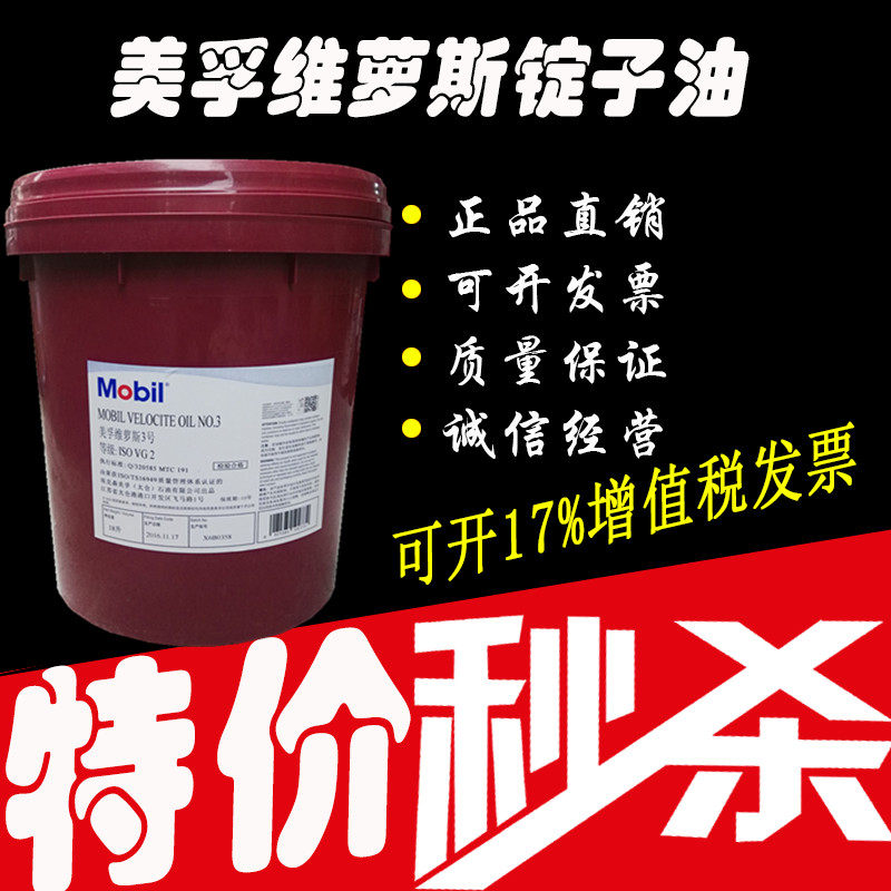 [USD 101.16] Mobiloviros No. 3 No. 6 No. 10 Ingot oil Spindle oil High ...