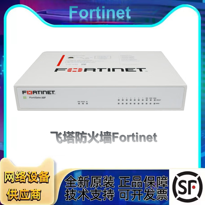 Fortigate飞塔防火墙全型号授权全覆盖！24/7/ATP/UTP/UTM/EP授权全解析+种草体验分享-防火墙-淘宝好物网