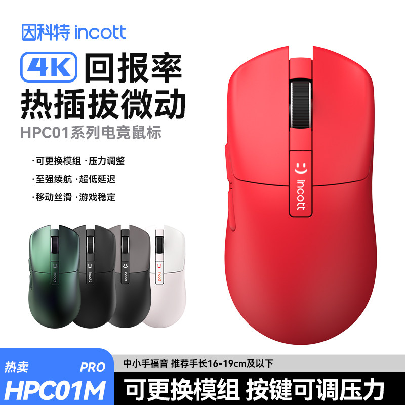 25年必买！因科特HPC01M热插拔电竞鼠标，Paw3395芯片真香实测-无线鼠标-淘宝好物网