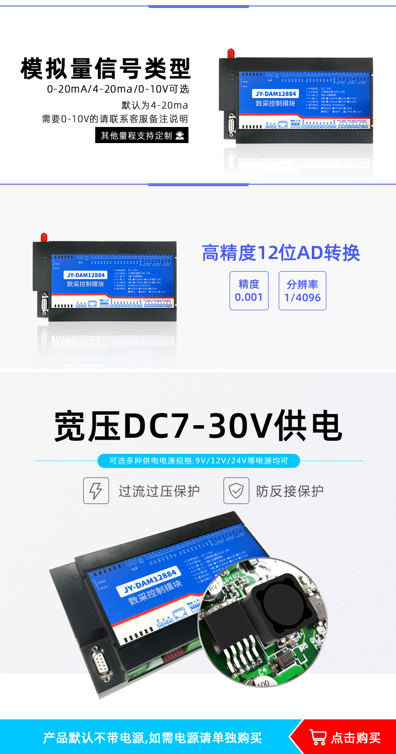 DAM-12884 工业级数采控制器 WIFI版-聚英电子官网