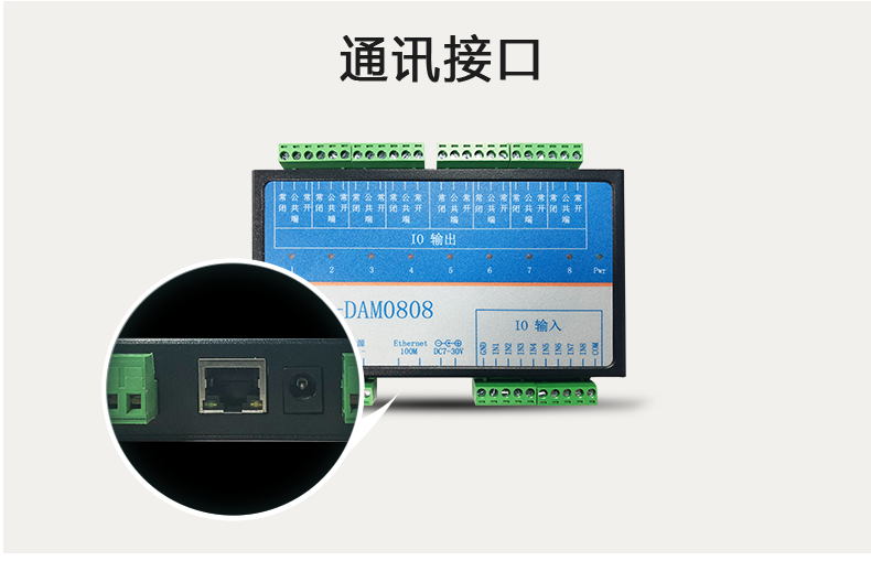云平台 DAM-0808-T 远程智能控制器-聚英电子官网