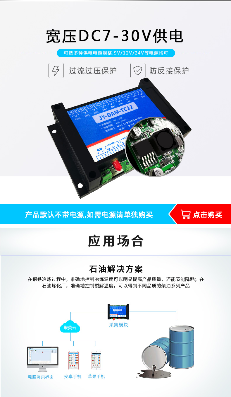 JY-DAMTC12 温度采集模块-聚英电子官网