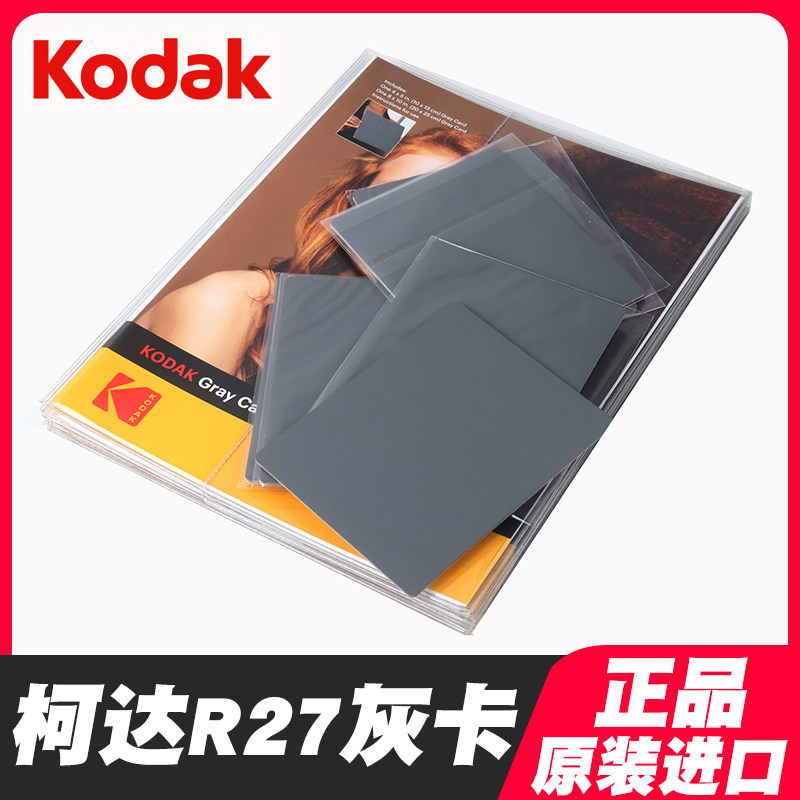 Kodak gray card r27: the perfect tool for retouching portraits, and a ...