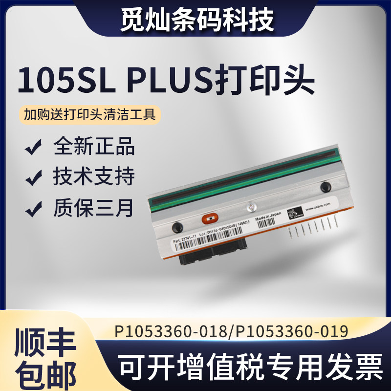 ZEBRA斑马105SL PLUS打印机，你的条码打印新伙伴？全面解析与实测分享-喷头-淘宝好物网