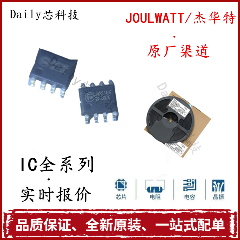 全新 JWH5046QFNZA#TR 原装JOULWATT/杰华特 降压开关稳压器