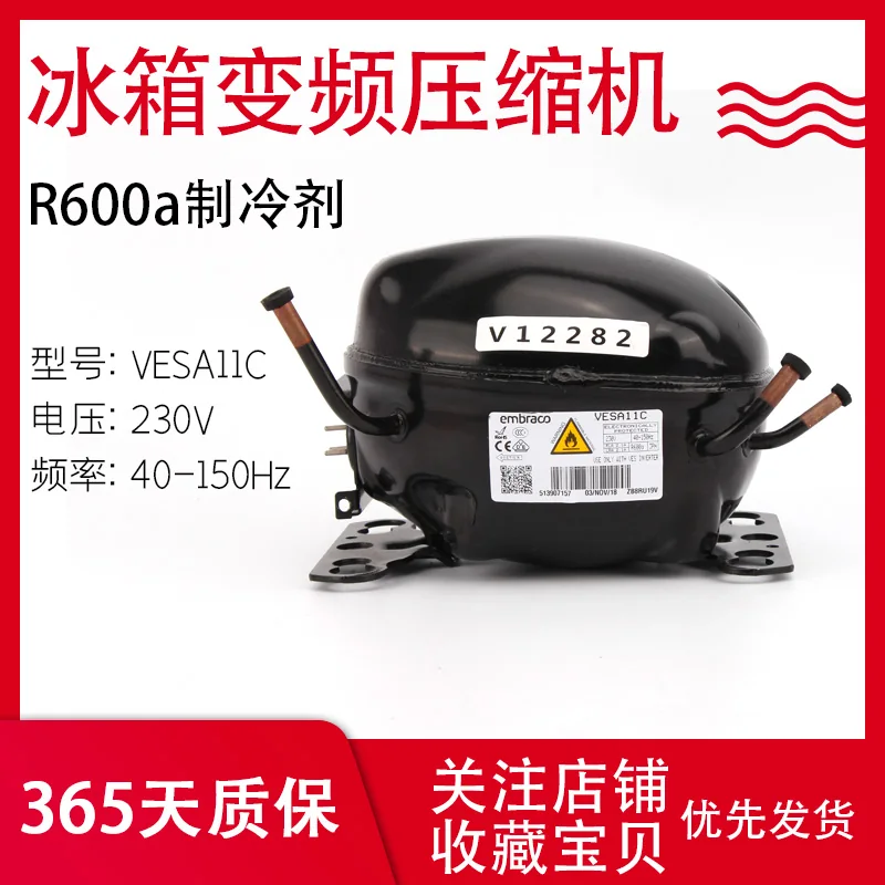 恩布拉科R600A冰箱冰柜变频压缩机VEMC 9C 11C VEMB VESA VEGY7H有何特点？如何选择适合自己的型号？-冷柜便携冷热箱 ...