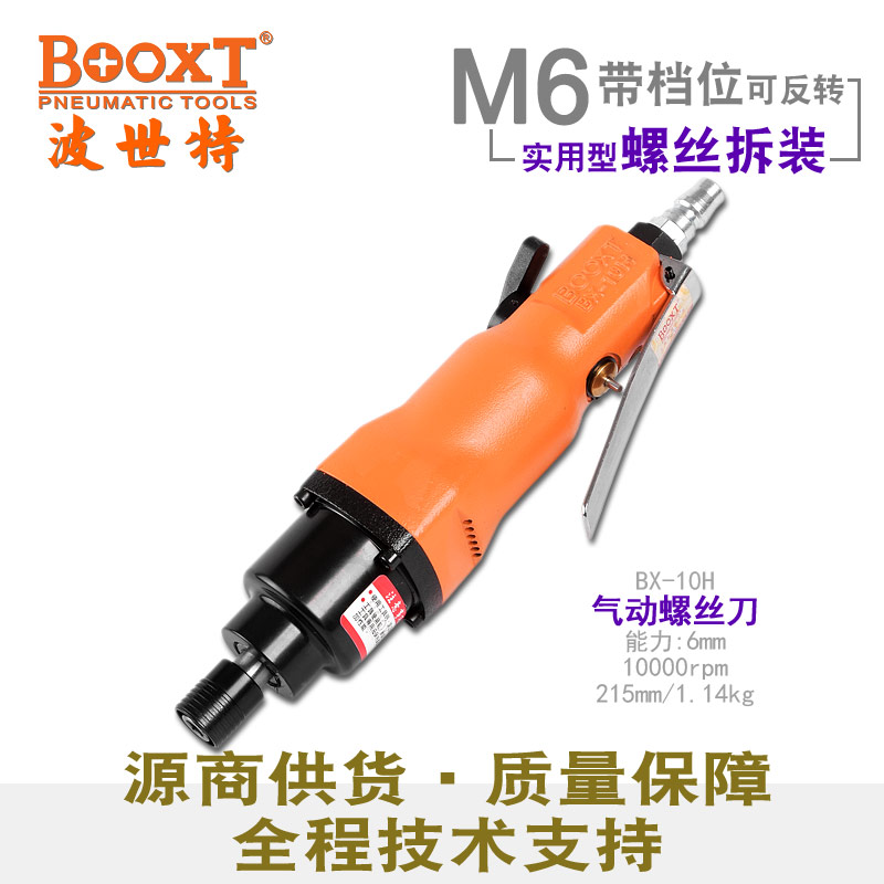Taiwan BOOXT direct supply BX-10H strong pneumatic screwdriver wind batch industrial grade ...