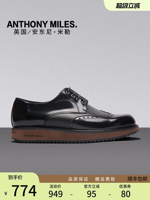 Anthony Miller's new wide-soled thick-soled Brock leather shoes for men ...