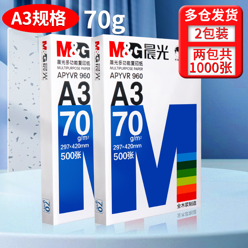 giấy mua văn phòng phẩm Chenguang A3 Paper Student In Sao chép giấy đơn gói 500 Back of 70g ...