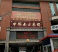 百草堂特产店